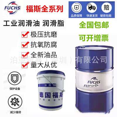 福斯FUCHS RENOLIN DTA  2 5 7 15 22 32 46 68 100循环液压油