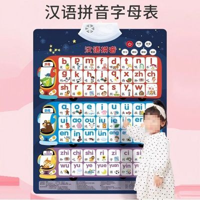 一年级儿童有声挂图汉语拼音字母表学习声母韵母拼读训练墙贴