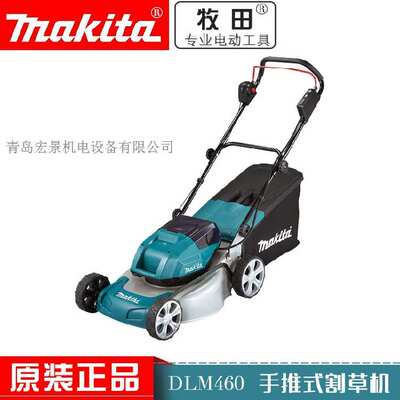 牧田充电式草坪修剪机DLM460Z/PT2锂电手推式除草机18V割草机