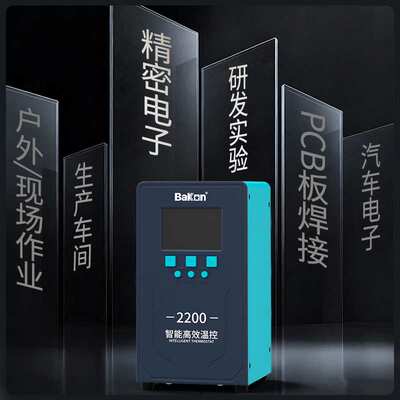 Bakon白光BK2200/BK2300智能温控恒温焊台200W/300W大功率电烙铁