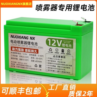 电动喷雾器电池12V锂电池大容量蓄电池农用打药机音响童车12V电瓶