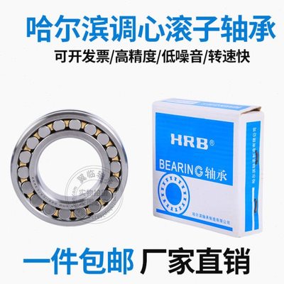 HRB哈尔滨调心滚子轴承22232 22234 22236 22238 22240 CA/W33 C3