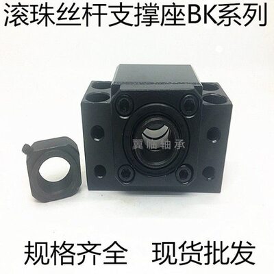 内置 滚珠丝杠 支撑 轴承 座 P4级别 BK FK EK 17 20 25 30 35 45