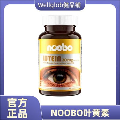 NOOBO叶黄素蓝莓护眼胶囊