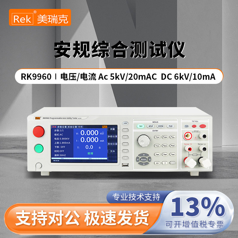 Rek美瑞克耐压绝缘接地电阻泄漏功率启动六合一安规综合测试仪