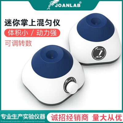 迷你涡旋混合器 混匀仪 旋涡振荡器小型 漩涡混合仪震荡器