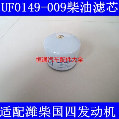 0090滤芯10F5014100-99柴油G0/671500 FSH0-10U适配潍柴00F11D滤