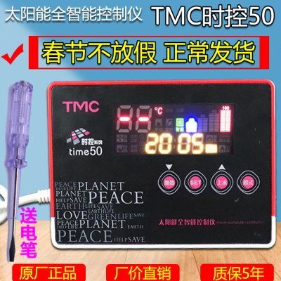 TMC西子时控50 太阳能热水器控制器 全智能自动上水加热仪表配件