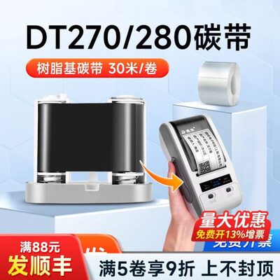 德佟DT-270/DT-280/DT60S/DT60PLUS一体式树脂基碳带50mm*30m色带