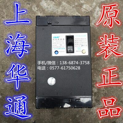 20DA025 /华Z 集机电2000 上海断路器 43漏电L通0AA16-250团