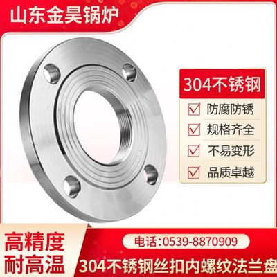 304不锈钢丝扣法兰盘内螺纹PN10丝口DN25 50 100PN16炮光处理加厚