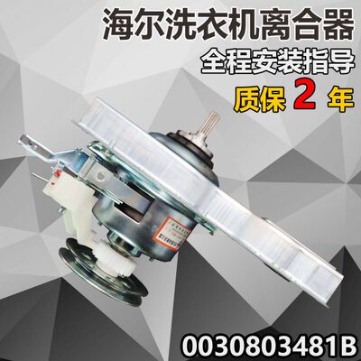 X50离合器050 -0848XQB8309HF/1850QB3海尔洗衣机20B0-72Z适用-18