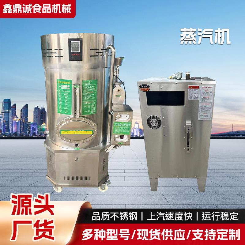 蒸汽机锅炉商用加强型热能蒸汽机煮豆浆蒸包子酿酒小型蒸汽机