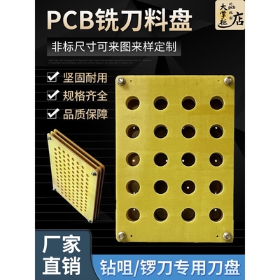 pcb周转铣刀料盘丝锥锣刀钻头收纳洞洞盘环氧板铝合金机检盒