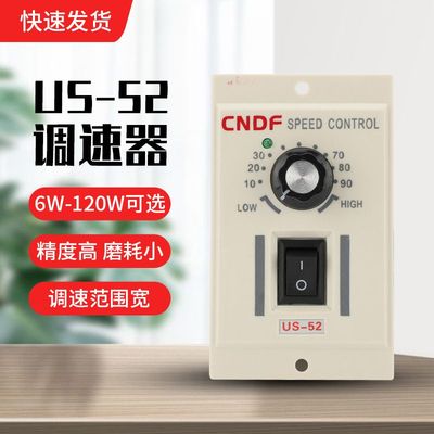 东方CNDF US-526w25w90w120w250w交流220V调速器减速电机调速开关
