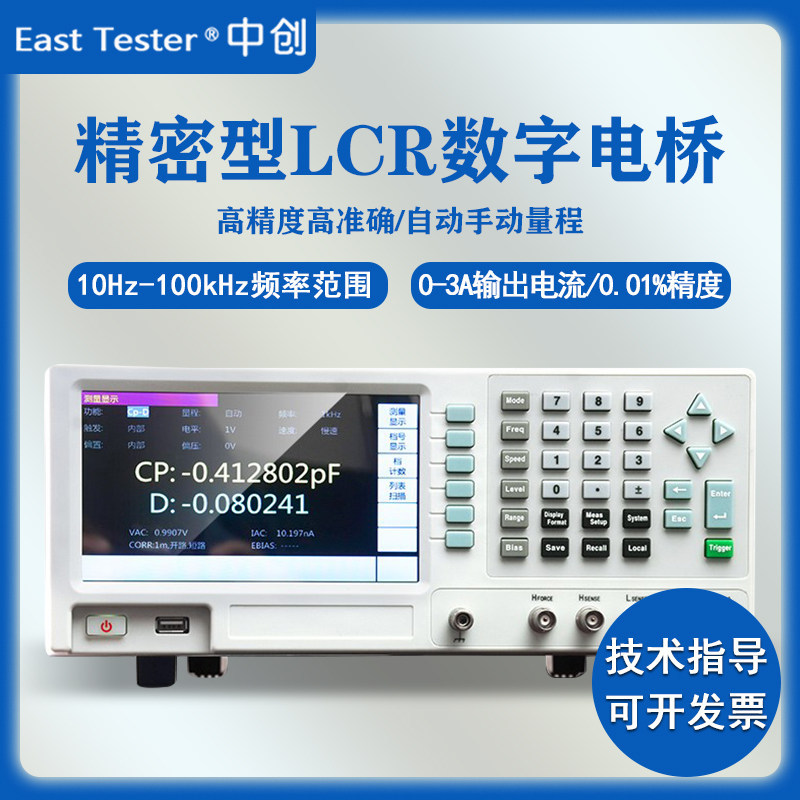 中创精密LCR数字电桥测试仪ET3501/ET3502/ET3503/ET3505/ET3510