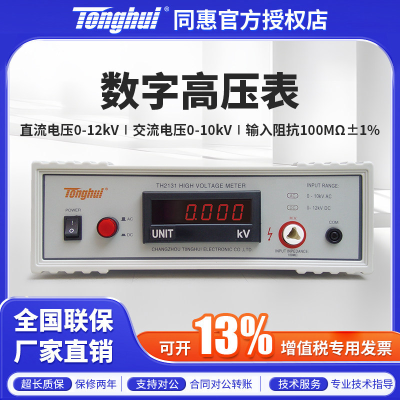 Tonghui同惠数字表检验耐压测试仪TH2131电压准确度校准仪