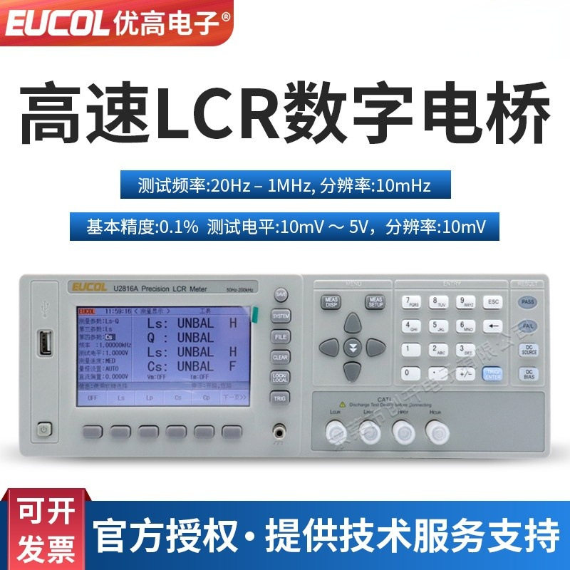 EUCOL优高1MHz数字电桥LCR测试仪U2815电感电容电阻元器件测量仪