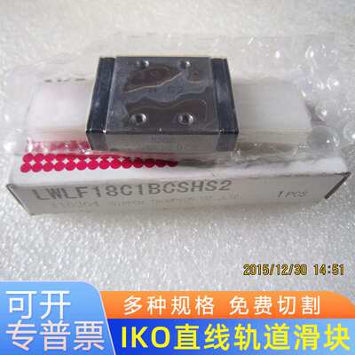 IKO微型宽幅短型导轨滑块LWLF18B LWLF24B LWLF30B LWLF42BCS