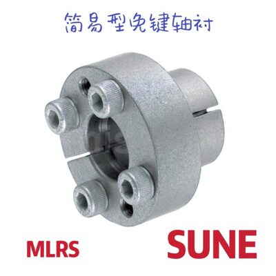 免键轴衬简易型不锈钢304 MLRS5 6 8 10 12 14-50 涨紧套账套