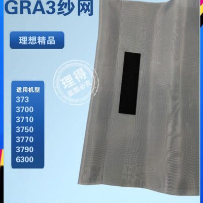 【精品】速印机GRA3纱网/RA纱网/FR纱网/RC纱网/GR纱网一体机配件
