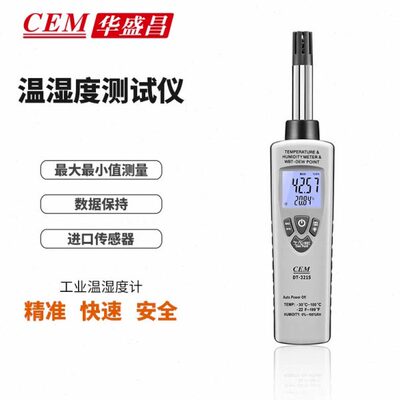 CEM华盛昌DT321S/8892工业温湿度计高精度露点湿度数字温度测试仪