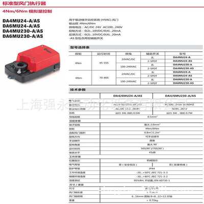 浒江执行器DA6MU230-AS模拟型风门执行器 扭矩6Nm电源AC100..240V