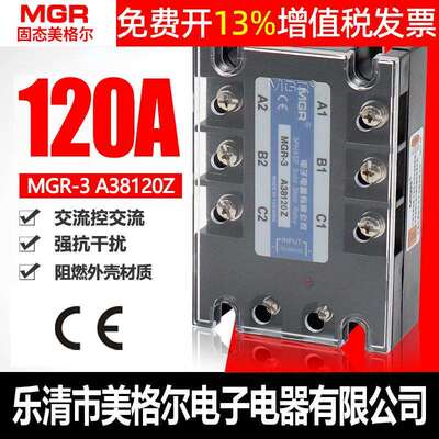 美格尔MGR三相380v固态继电器交流控交流MGR-3A38120Z380V120A