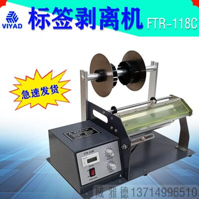11250超宽剥标机剥离-不干胶机mm条码标签8FTR-超标签C透明剥离宽