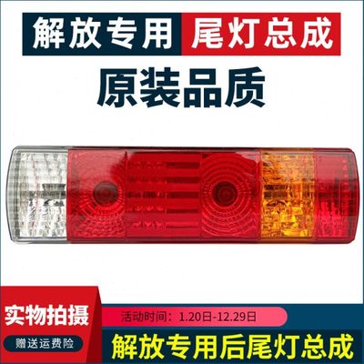 适用解放J6尾灯总成J6L J6F J6M 天V 龙VH 悍V 途V金陆后尾灯原厂