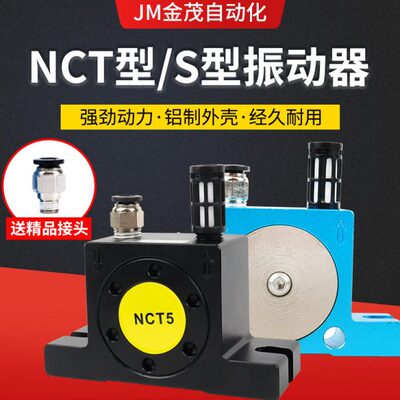 小型助流工业气动振动器NCT-1/2/3/4/5滚轴下料震动器 S-08/13/20