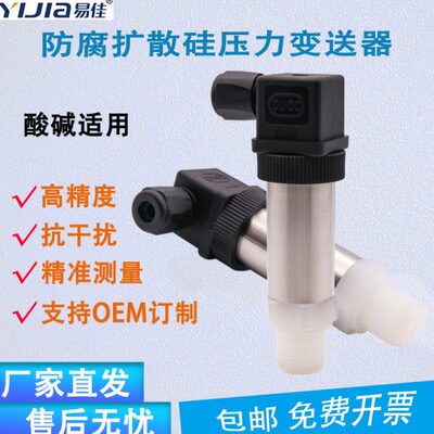 10-0气压恒压供20mA水-防腐扩散硅压力变送器传感器水压V易佳4
