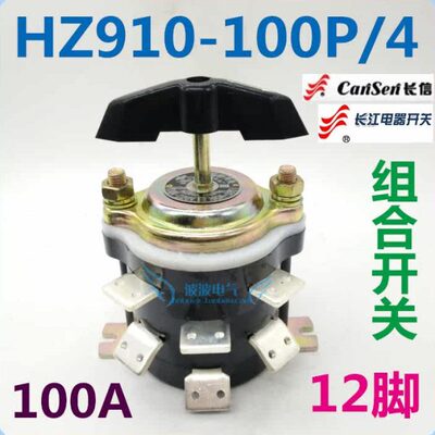 安装船用/12010信H10 长0-长10 组合江板脚电器前9A ZP4开关