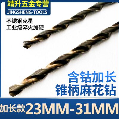 锥柄麻花钻5M3钻50打孔40 加长0-4501特长30不锈钢 含钴深 35023