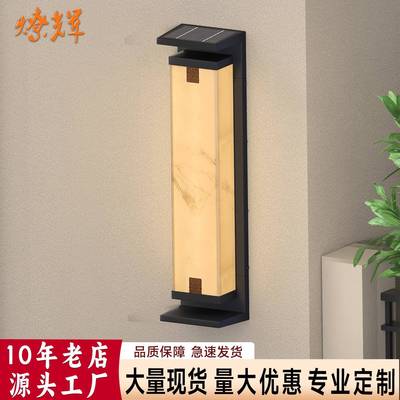 太阳能户外防水壁灯新中式仿云石别墅庭院灯阳台室外大门两侧柱灯