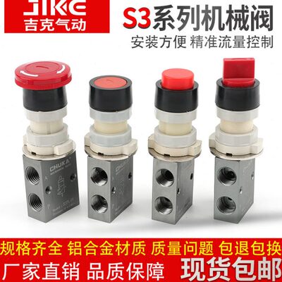 气动机械阀S3B-M5旋钮急停滚轮控制阀PF-08竖轮灌装机S3R-06/HSPL