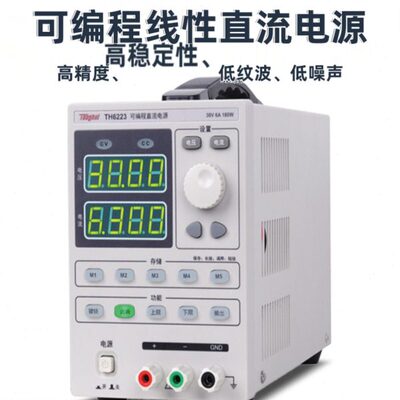 同惠TONGHUI程控线性直流电源TH6222/TH6223A掉电保存30V/60V/6A