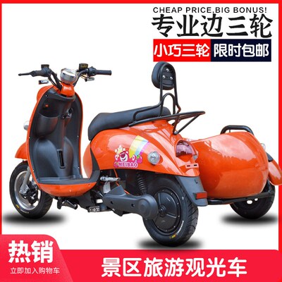 八嘎车电动摩托车三轮车双人可坐旅游景区代步侉子车72V长跑王电