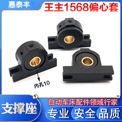 自动车床配件传动小齿轮王主支撑座W-1568偏心套 3006B