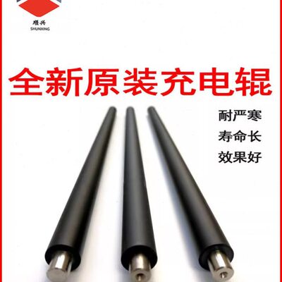 适用施乐560 6680 700 J75 7785充电辊5065 7500 7550 7600原装