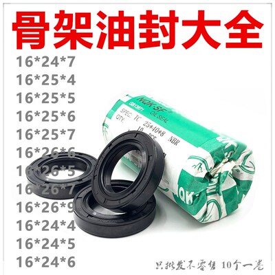 16x24x7骨架油封 16*25*4 16/25/5 /6 16.25.7 16x26x6油封密封圈