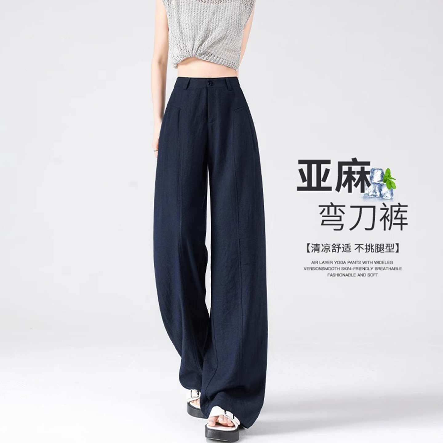 藏青色亚麻宽裤女夏季薄款高腰显瘦宽松高级感垂感直筒西装裤子