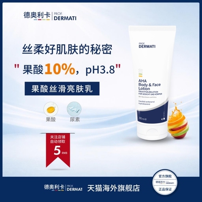 Prof. Dermati德奥利卡果酸丝滑亮肤乳10% 200ml