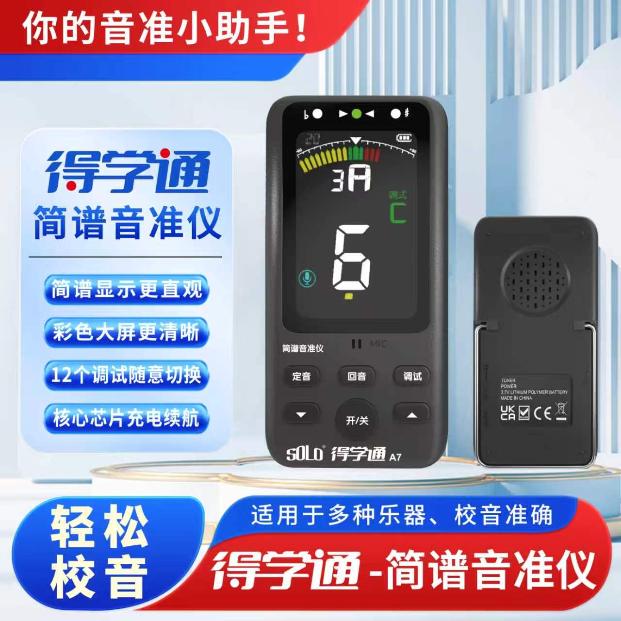 直播间得学通a7二胡简谱音准仪彩色大屏全套二胡专用校音器定音器