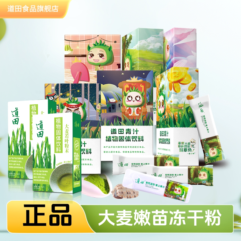 道田青汁官方授权旗舰店正品大麦若叶青汁冻干粉有机大麦麦苗粉