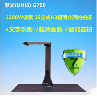 紫光高拍仪紫光G790拍摄仪A3幅面高拍仪1200万