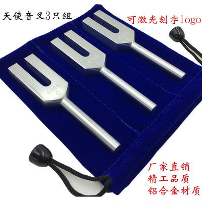 直销铝合金高频音叉天使音叉C4096C4160C4225C3只组