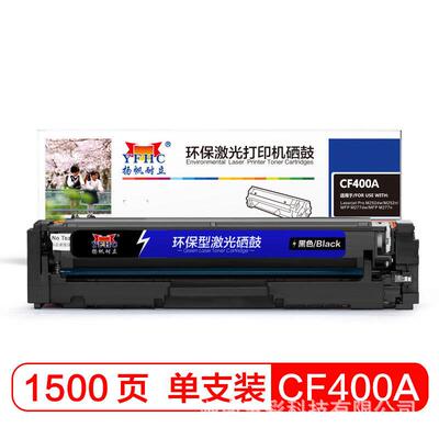 扬帆耐立CF400A黑色CF401A兰色CF402A黄CF403A红(201A)硒鼓商专版