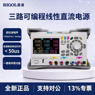 RIGOL普源三路可编程线性直流可调稳压电源DP932A/DP932E/DP932U