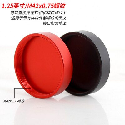 天文望远镜 M42/M48X0.75 内螺纹嵌入式金属防尘盖 MPCC目镜螺纹
